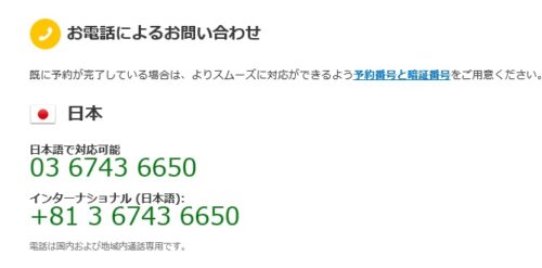 Booking.comに電話で問い合わせ⇒すぐに繋がり解決！ | トラベル旅行記.com